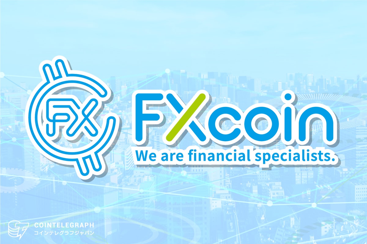 FXcoin、法人口座開設申込受付開始！ | Cointelegraph | コインテレグラフ ジャパン