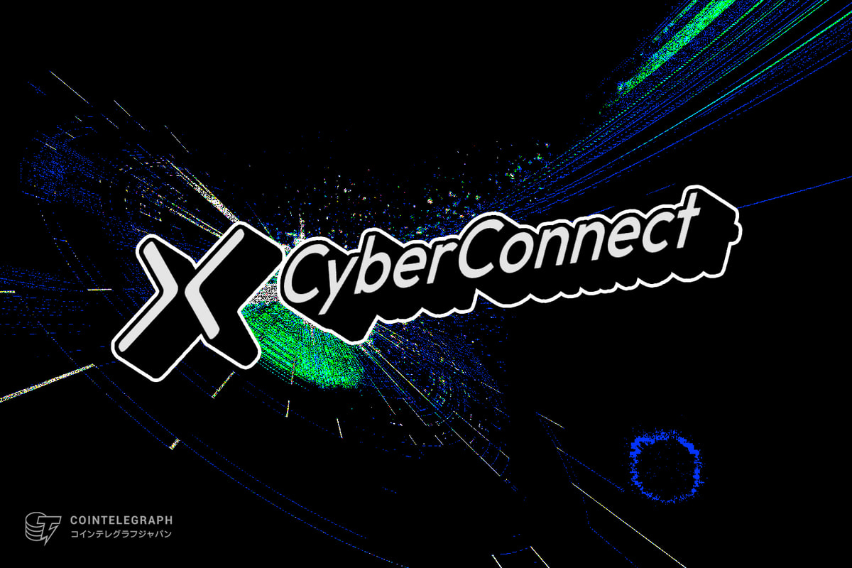 CyberConnect（サイバーコネクト）がCyber L2を発表 | Cointelegraph | コインテレグラフ ジャパン