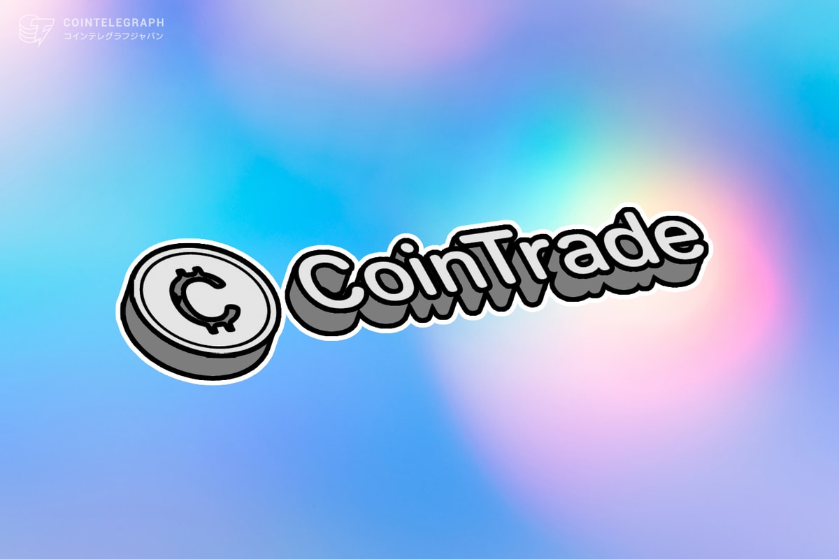 「CoinTrade」ステーキングサービス開始のお知らせ | Cointelegraph | コインテレグラフ ジャパン