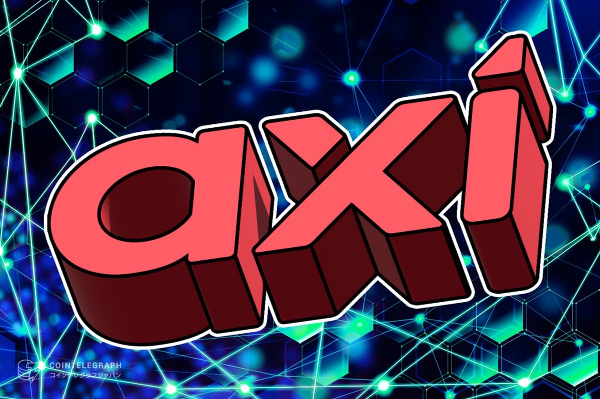 海外FX「Axi」大型アップデートで更に使いやすく！365日銀行送金、スプレッド向上など | Cointelegraph | コインテレグラフ ジャパン