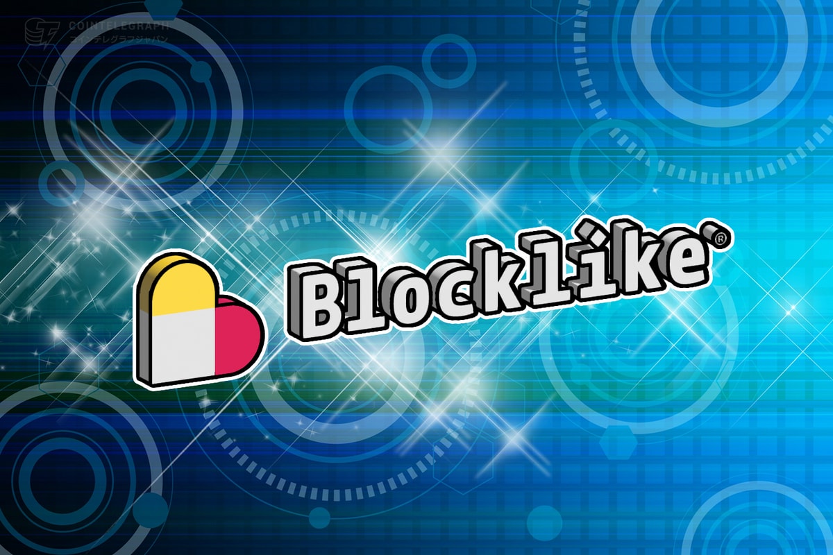 Blocklike主催討論会：SocialFiとシェアリングエコノミーがもたらす新しい世界 | Cointelegraph | コイン ...