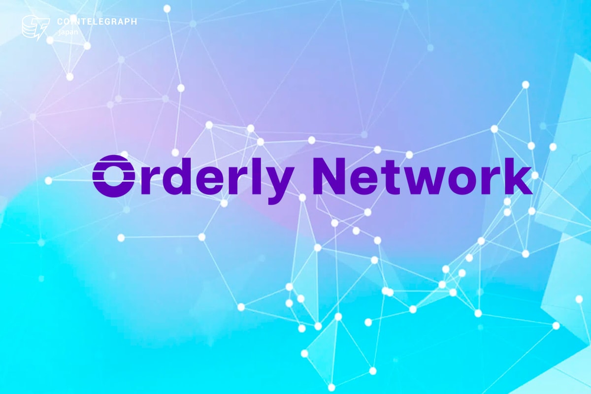 Orderlyネットワーク、Solanaユーザーに統合EVMスーパーエコシステムでの制限なき取引を可能に | Cointelegraph ...