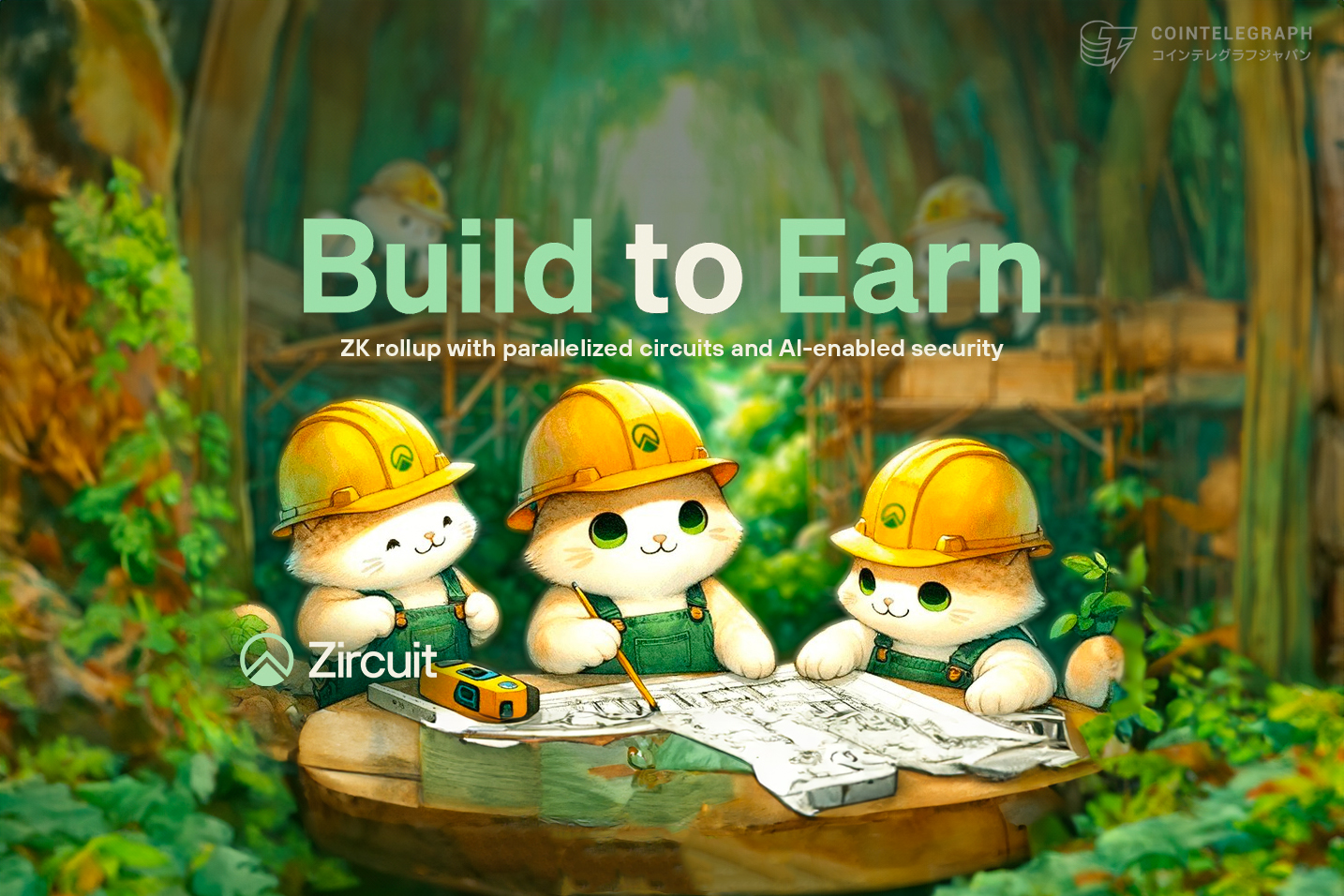 Zircuitが、エコシステム貢献者に対してのBuild to Earnプログラムを開始 | Cointelegraph | コインテレグラフ ...